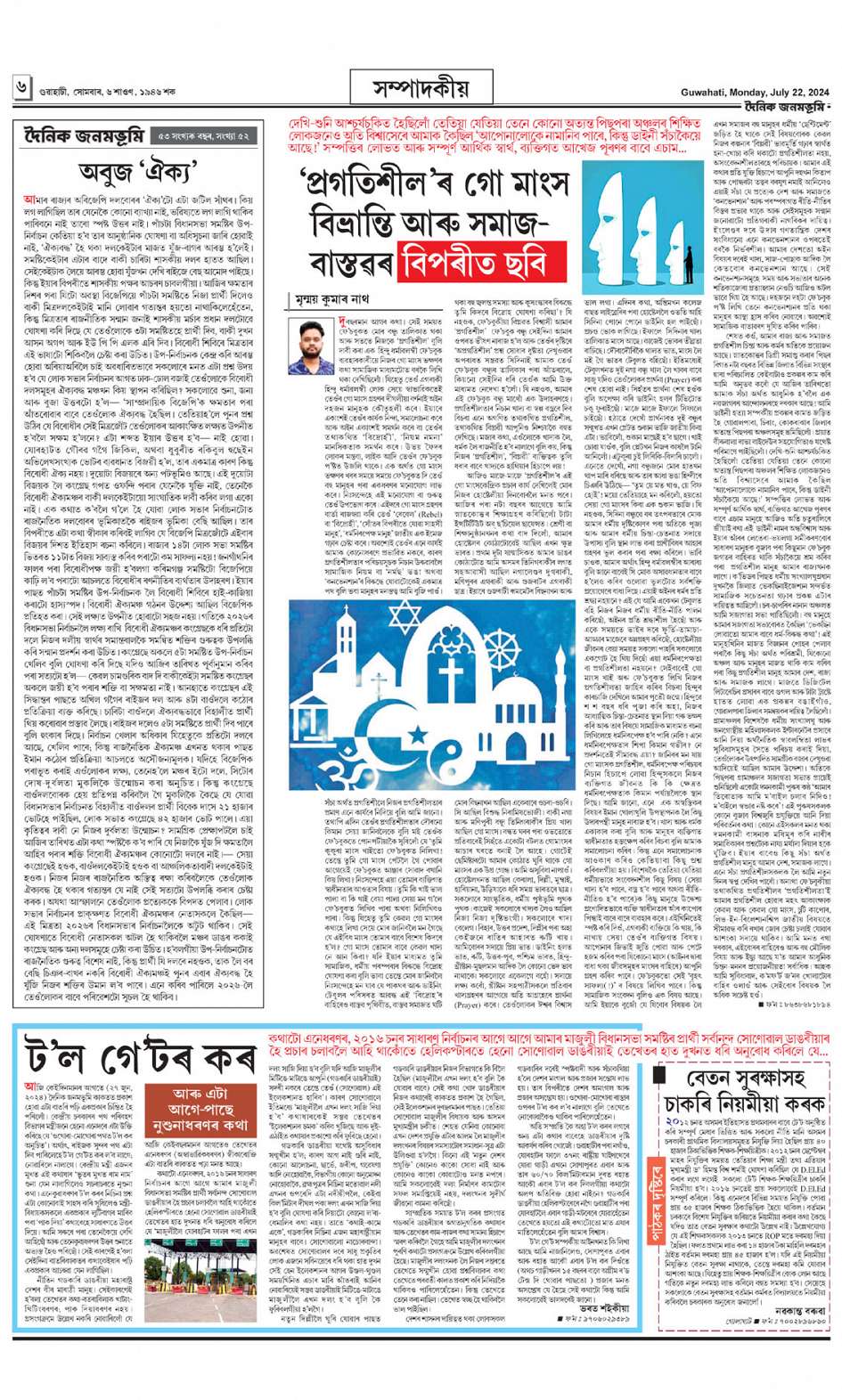 Daily Page: 6 - TITLE HOME - Dainik Janambhumi