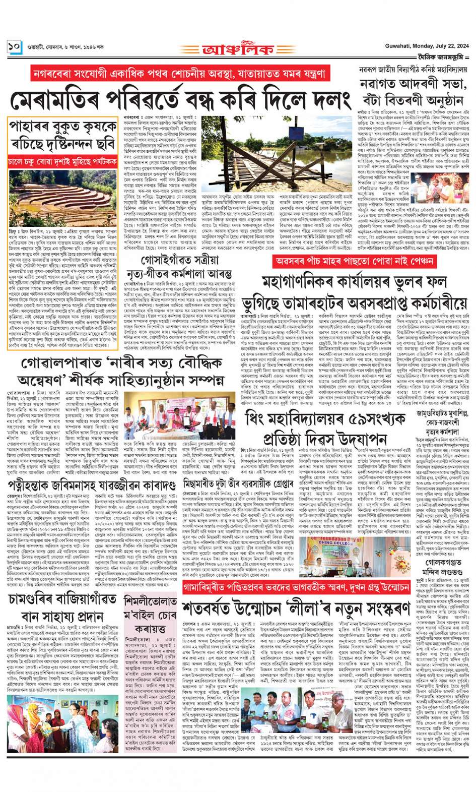 Daily Page: 10 - TITLE HOME - Dainik Janambhumi