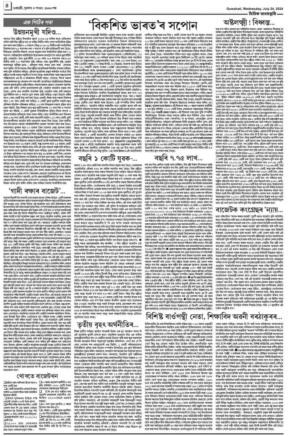 Daily Page: 4 - TITLE HOME - Dainik Janambhumi