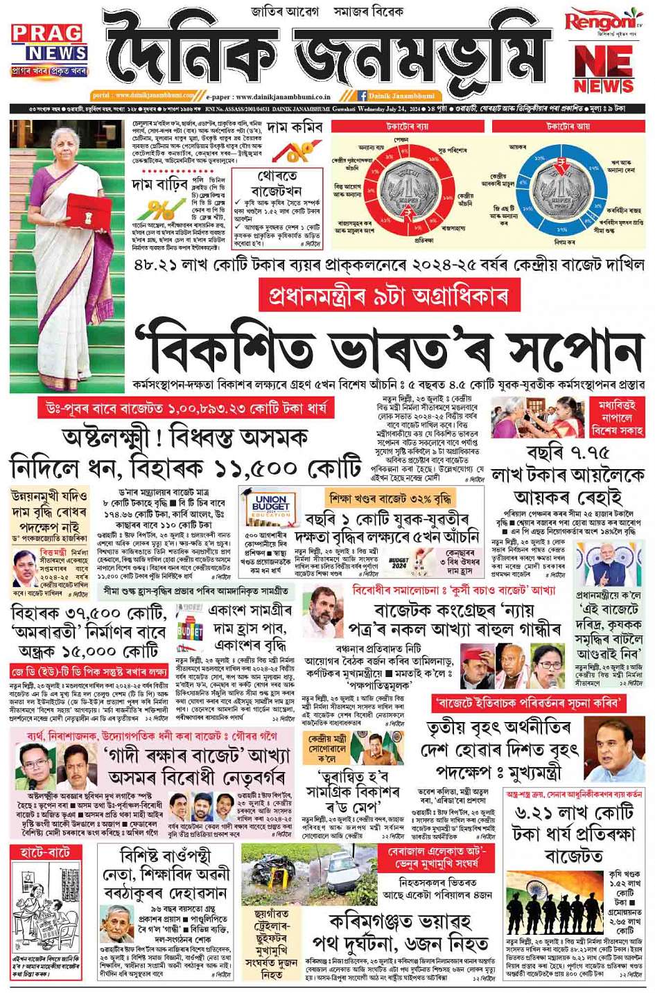 Daily - TITLE HOME - Dainik Janambhumi