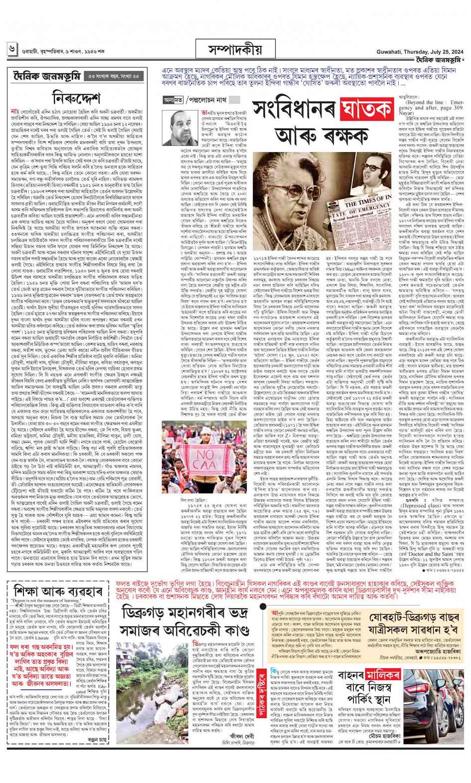 Daily Page: 5 - TITLE HOME - Dainik Janambhumi