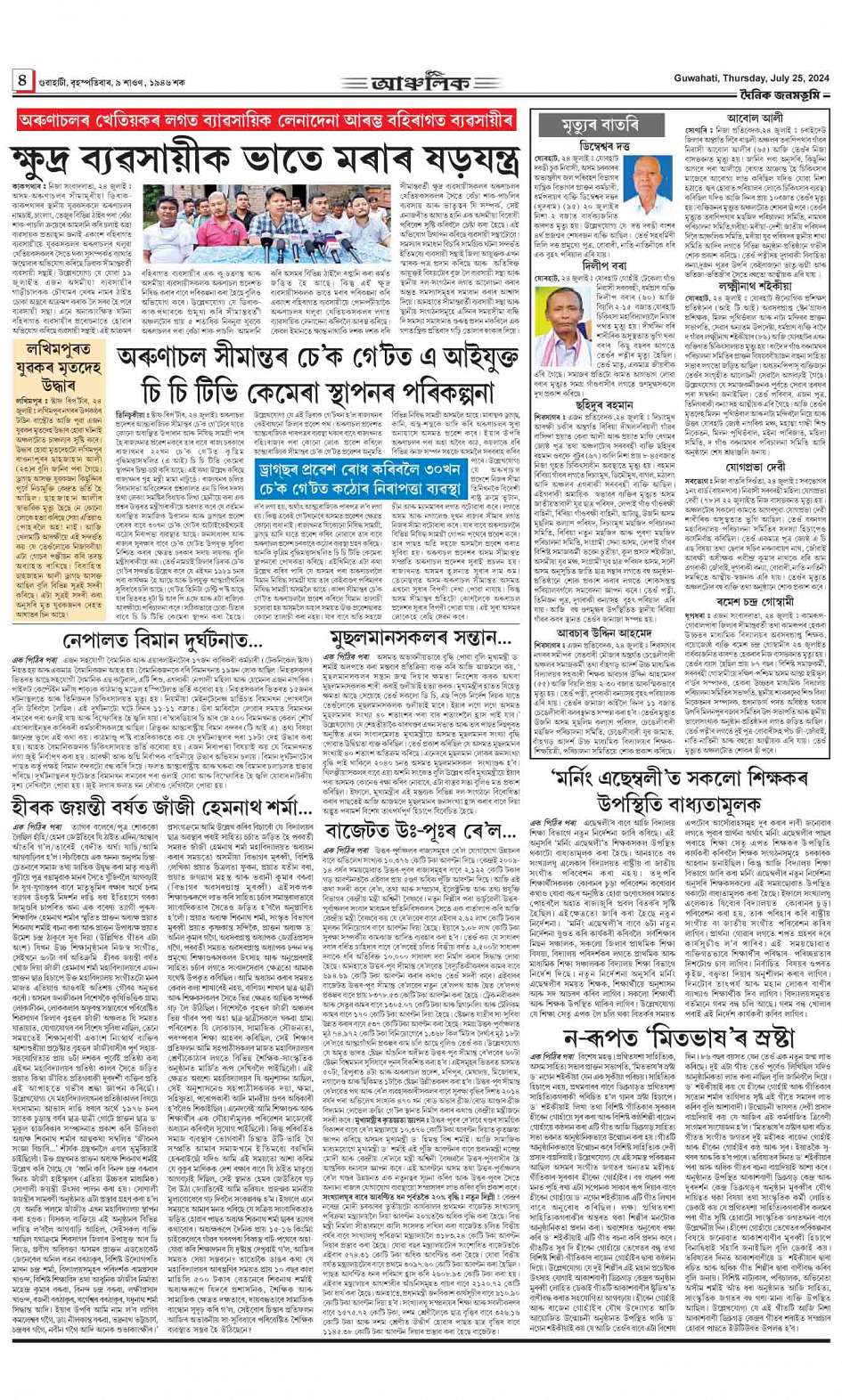 Daily Page: 4 - TITLE HOME - Dainik Janambhumi