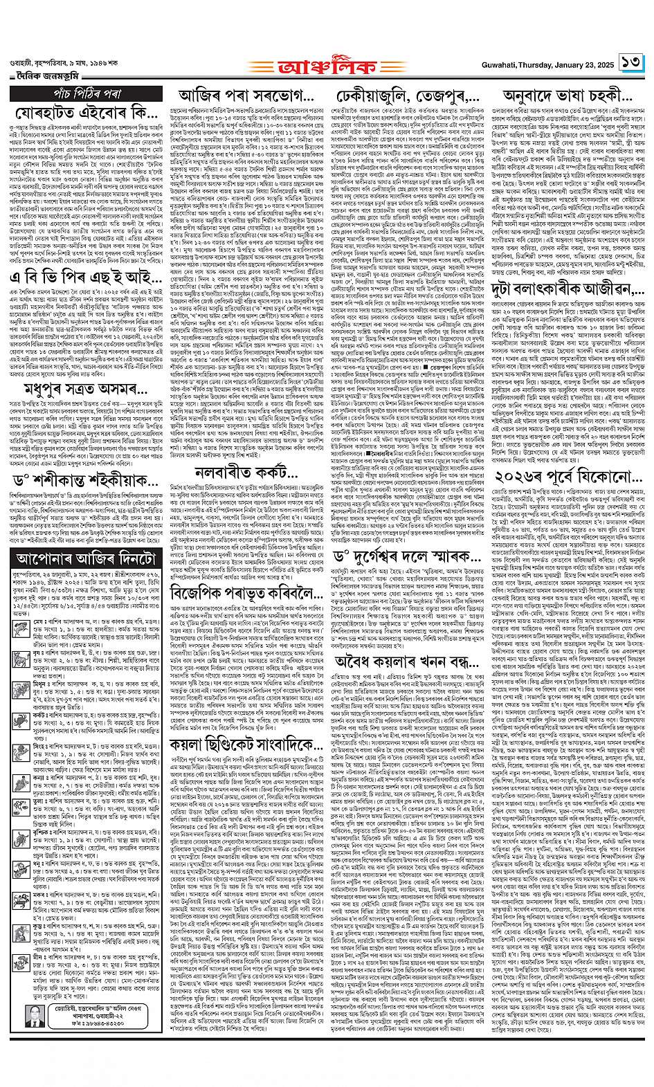 Daily Page: 13 - TITLE HOME - Dainik Janambhumi