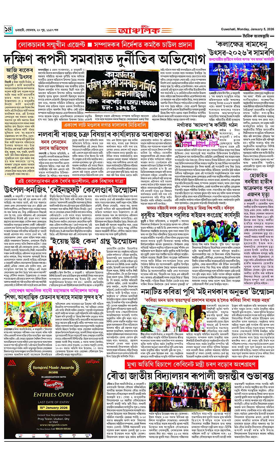 Daily Page: 13 - TITLE HOME - Dainik Janambhumi