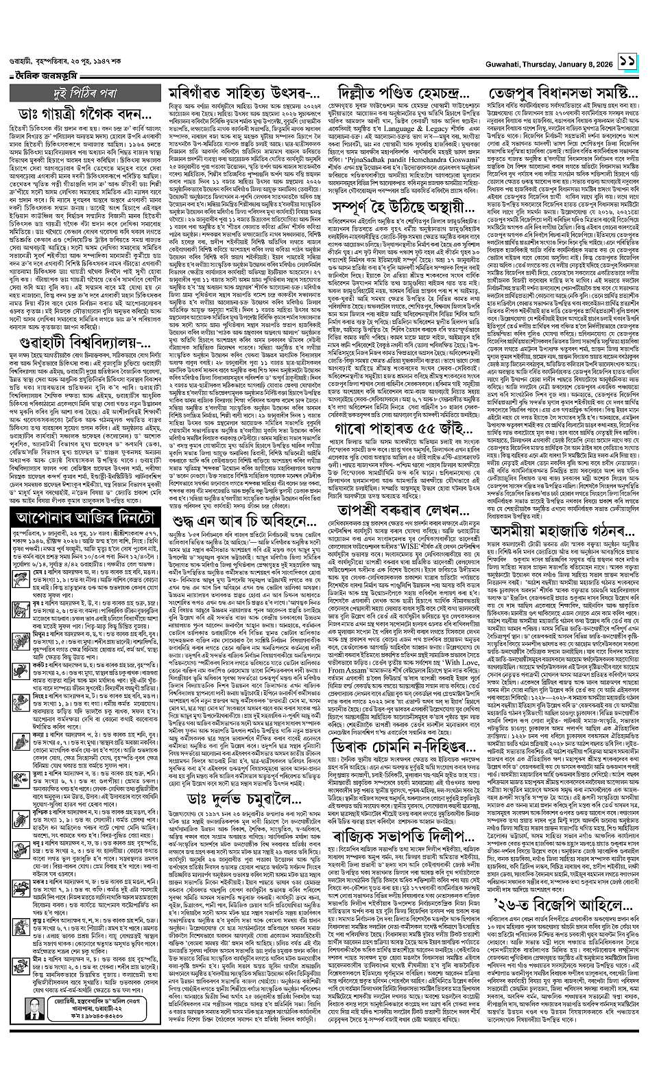 Daily Page: 13 - TITLE HOME - Dainik Janambhumi