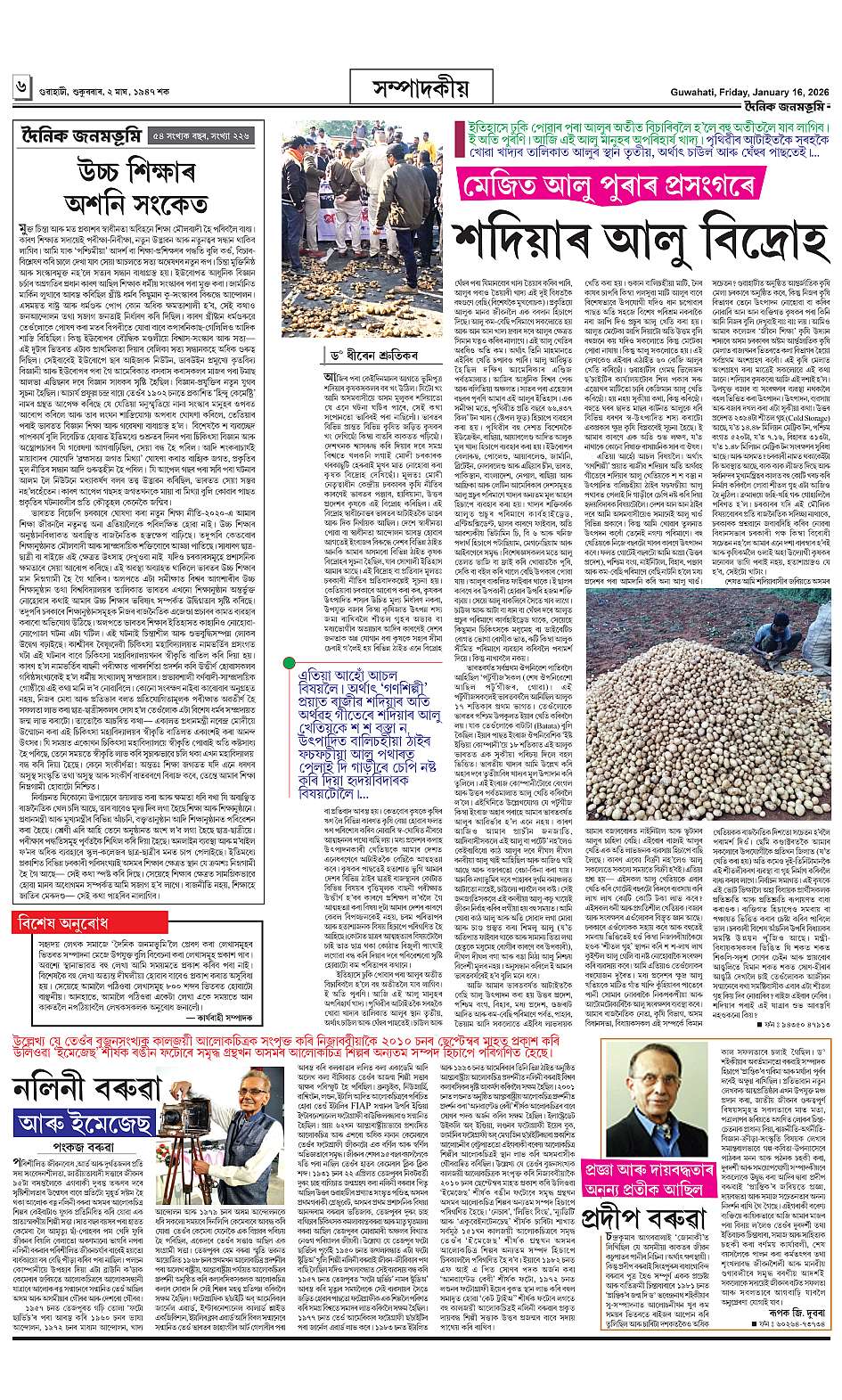 Daily Page: 6 - TITLE HOME - Dainik Janambhumi