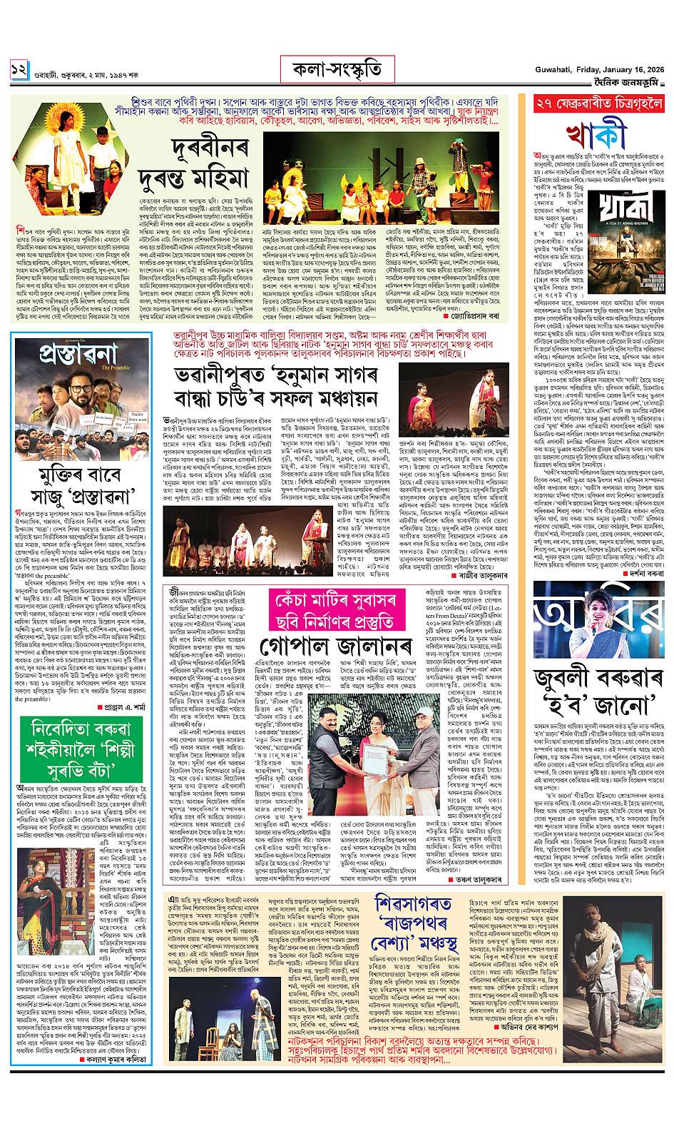 Daily Page: 12 - TITLE HOME - Dainik Janambhumi