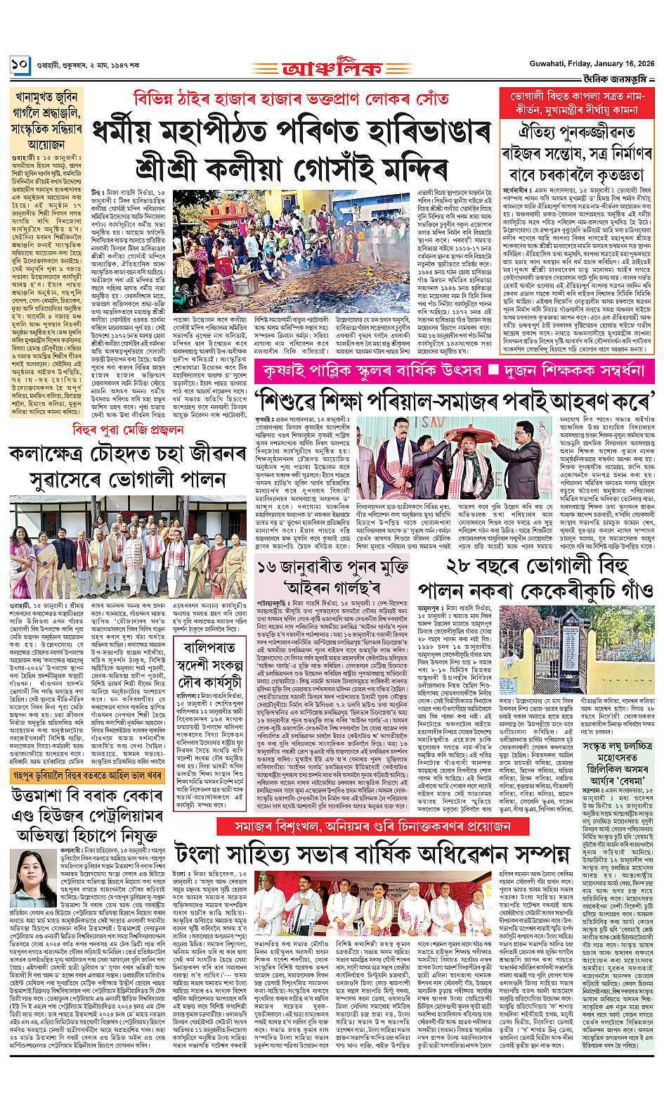 Daily Page: 10 - TITLE HOME - Dainik Janambhumi