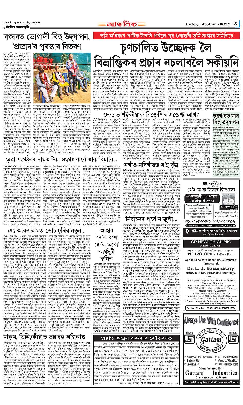 Daily Page: 9 - TITLE HOME - Dainik Janambhumi