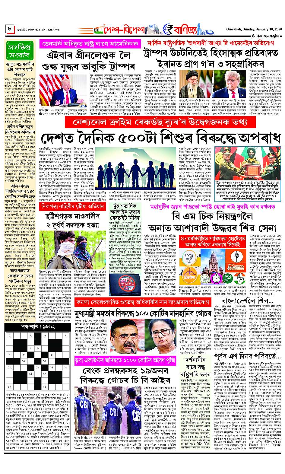 Daily Page: 10 - TITLE HOME - Dainik Janambhumi