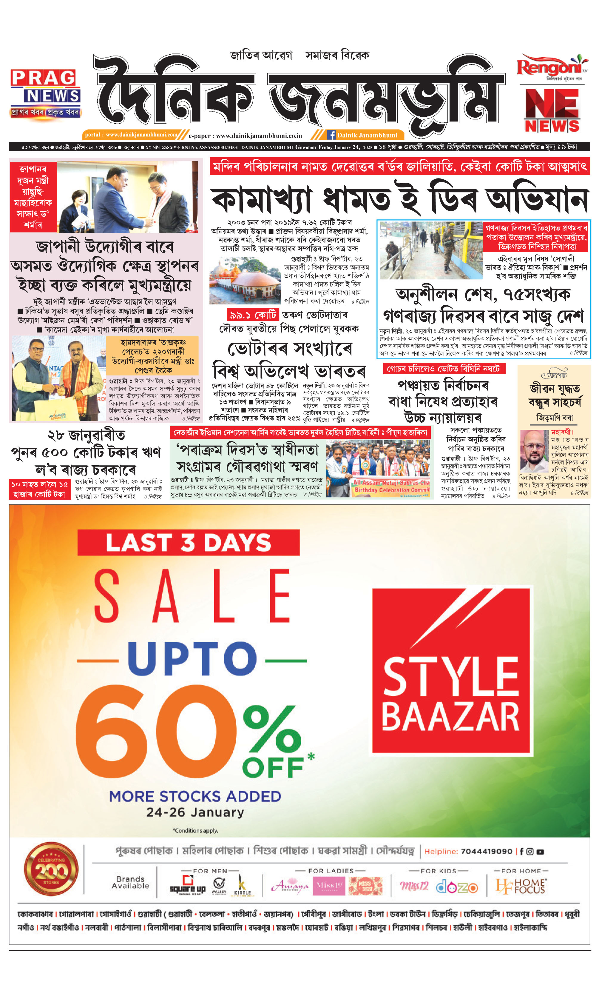 Daily - TITLE HOME - Dainik Janambhumi